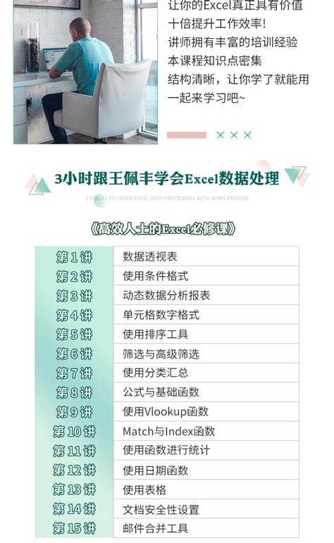 万门 3小时跟王佩丰学会excel数据处理， 数据透视表vlookup查询函数新老鸟虚拟资源网