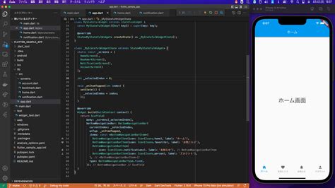 Flutter ボトムナビゲーションをbottomnavigationbarで実装してみた Developersio