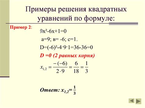 Квадратные уравнения Формула корней квадратного уравнения презентация онлайн