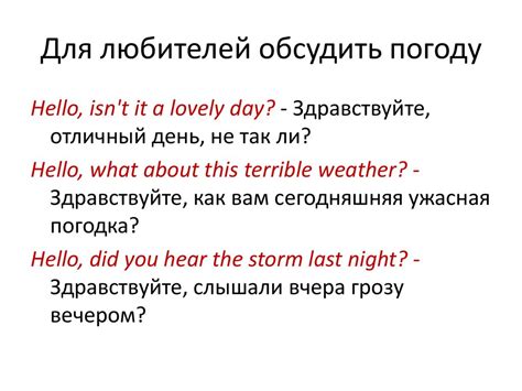 Выражение приветствия и прощания на английском языке презентация онлайн