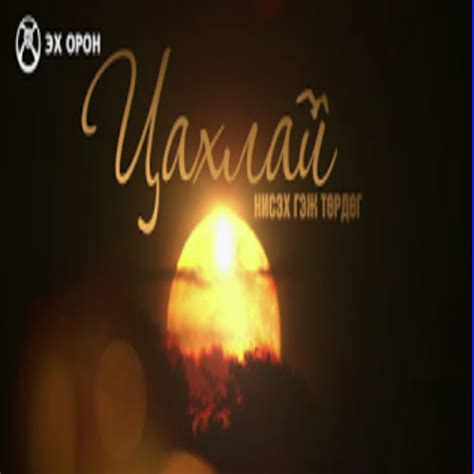 Stream Dulguunnomin Gantur Listen To Melody Playlist Online For Free On Soundcloud