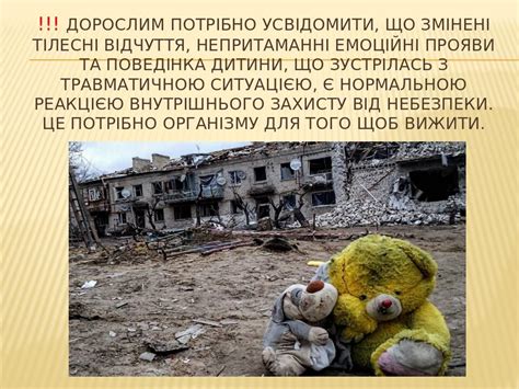 Психологічна безпека дітей під час війни Презентація Психологія