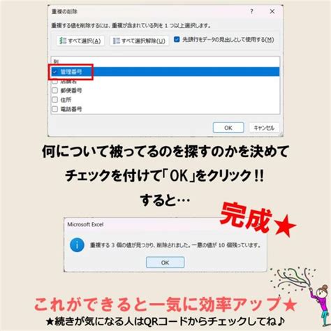 Excel エクセル ｜重複の削除方法｜画像解説・動画解説