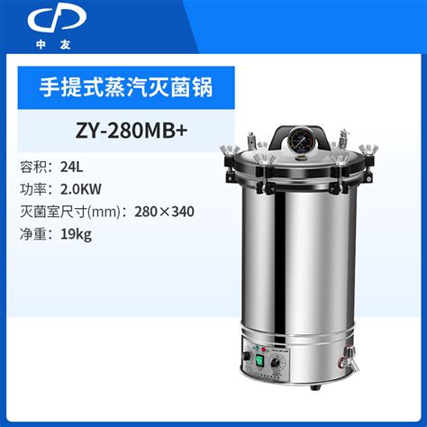 浙江新丰灭菌锅zy 280mb 手提式消毒锅灭菌器实验室 阿里巴巴