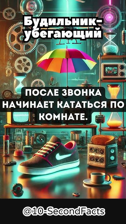 Убегающий Будильник — Самые Странные Изобретения Человечества Youtube