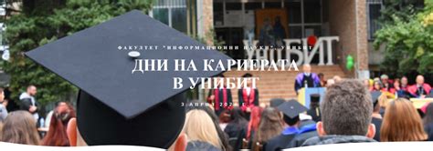 Център за кариерно ориентиране и развитие на студентите към УниБИТ Page 3 Кариерен център