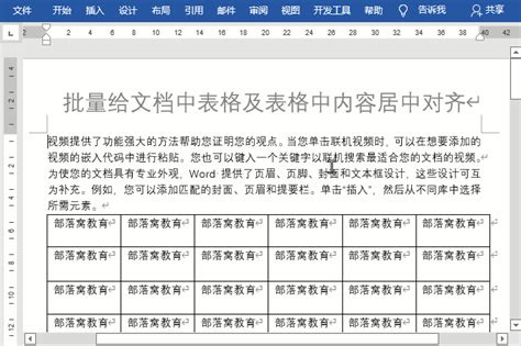 Word操作技巧:用vba代码批量居中对齐表格及表格中内容vba 单元格自动居中 Csdn博客 Word操作技巧:用vba代码批量居中对齐表格及表格中内容vba 单元格自动居中 Csdn博客