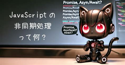 【javascript】非同期処理：promise、async awaitの書き方 ar note