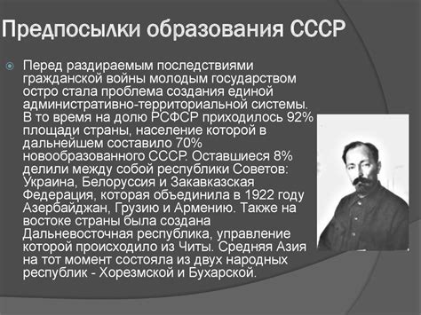 Образование СССР - online presentation