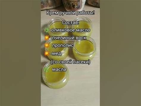 🍃 Натуральный крем из пчелиного воска! - YouTube