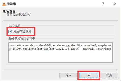 使用 vlc media player 发送udp或rtsp流 vlc打开网络串流 udp csdn博客