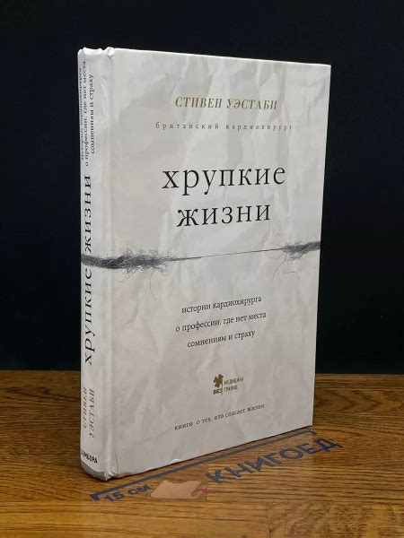 Хрупкие жизни купить на OZON по низкой цене (1722023396)