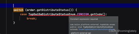 switch使用枚举类的提示 constant expression required 天翼云
