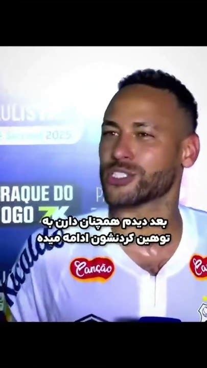 دوست دختر نیمار رو صدا زدن☠️و ادامش Youtube