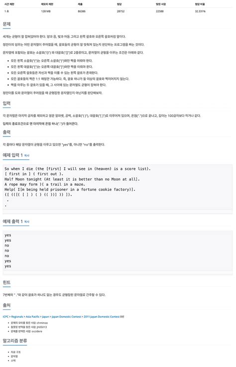 [swift] 백준 4949번 균형잡힌 세상