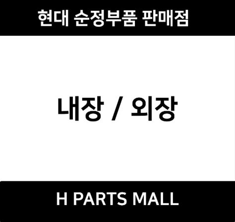 그랜저 Hg후기형 악셀페달 H Parts Mall