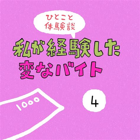 私が経験した変なバイト」その4 1 5 」しろやぎ秋吾の漫画