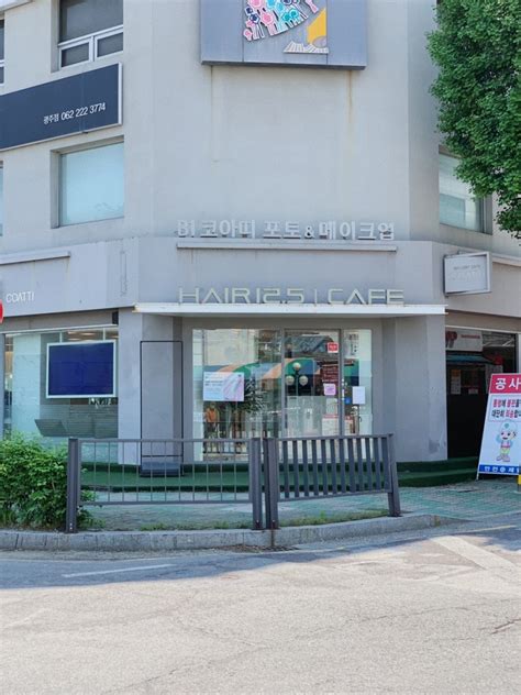 광주 충장로 미용실 헤어 125 본점 동명동 미용실 수 부원장님께 맞춤 클리닉 받기 네이버 블로그