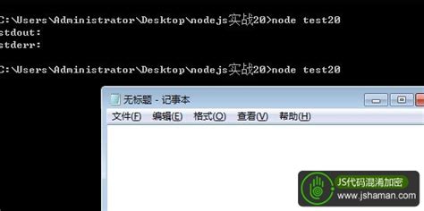 Node JS教程 用execFile执行外部程序