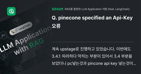 pinecone specified an api key오류 인프런 커뮤니티 질문and답변
