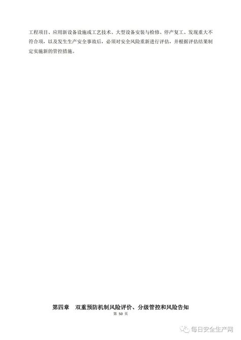 【文件】一企一册 企业双重预防机制体系文件档案 每日安全生产网 安全生产与应急管理专业共享平台