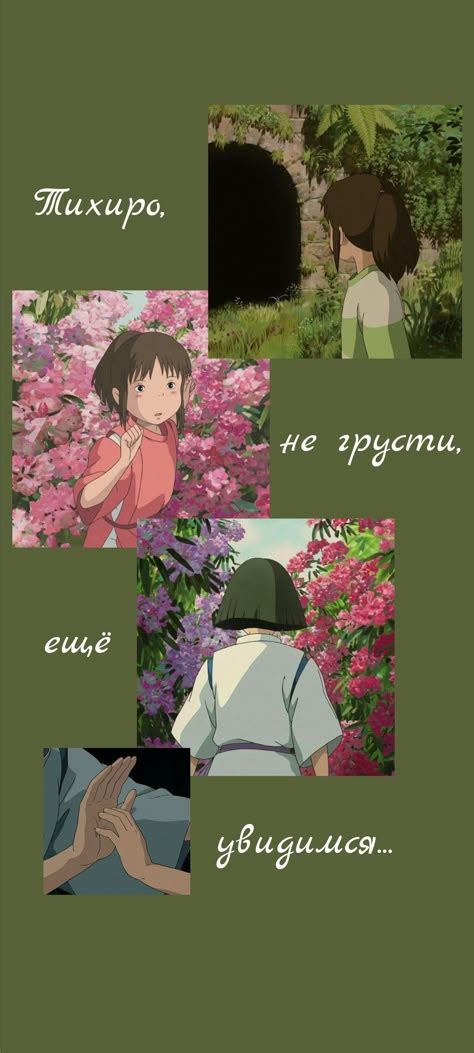 Унесенные Призраками Обои