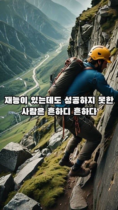 자아를 만드는 것은 재능이 아니라 끈기 입니다 Youtube