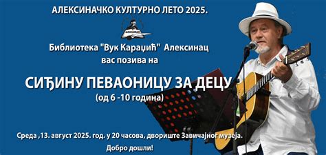 Центар АЛЕКСИНАЧКО КУЛТУРНО ЛЕТО 2025 Среда 13 август 2025 у 20 00 сати Двориште