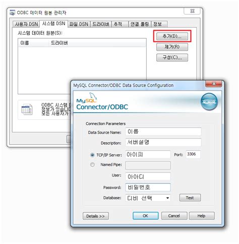 Ms Sql 에서 연결된 서버 Linked Server 에 My Sql Database 서버 등록하기