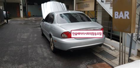 재규어 밧데리신사동 밧데리압구정동 밧데리논현동 밧데리 최강 한울배터리사회적협동조합에서 델코 59043df59043로 교체해 드렸습니다 네이버 블로그