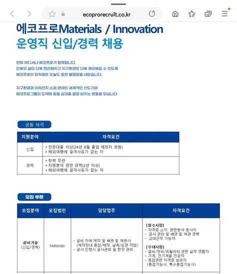 블라인드 이직·커리어 에코프로머티리얼즈 설비기술 연봉 근무환경 성과금 어떤가요