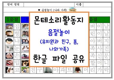 몬테소리 활동지 음절놀이 나와가족 한글 파일 네이버 블로그
