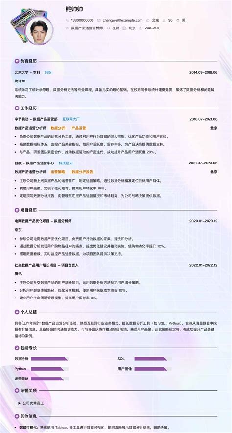 数据分析师简历 数据分析师简历模板在线制作 熊猫简历 数据分析师简历 数据分析师简历模板在线制作 熊猫简历