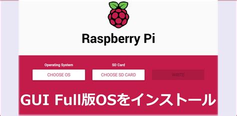 Raspberry Pi OS Fullをインストール名称が変わったRasbian データベースfan