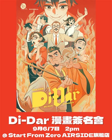 《di Dar・comeback》 風車草劇團 Windmill Grass Theatre Facebook