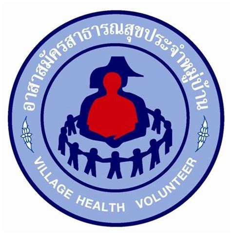 วันอาสาสมัครสาธารณสุขแห่งชาติ 20 มีนาคม