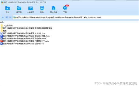 基于大数据的农产品销售系统设计与实现 毕业论文 任务书 开题报告 开题答辩PPT 毕业设计方案 Java项目源码及数据库文件 基于大数据农产品实现论文 CSDN博客