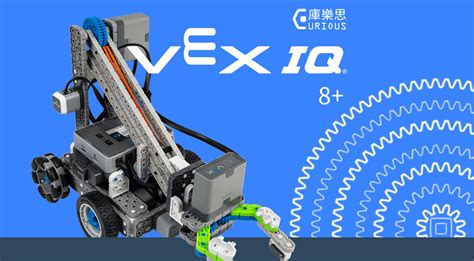 Vex Iq 機器人 庫樂思機器人 Vex 機器人