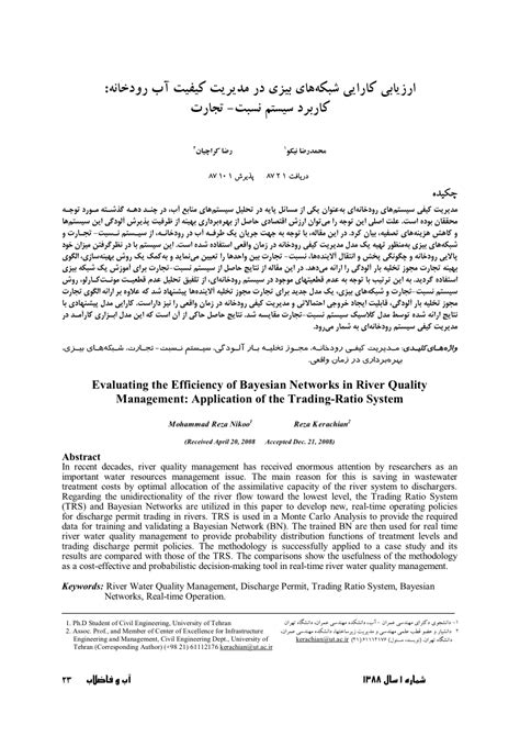 Pdf Evaluating The Efficiency Of Bayesian Networks In River Quality