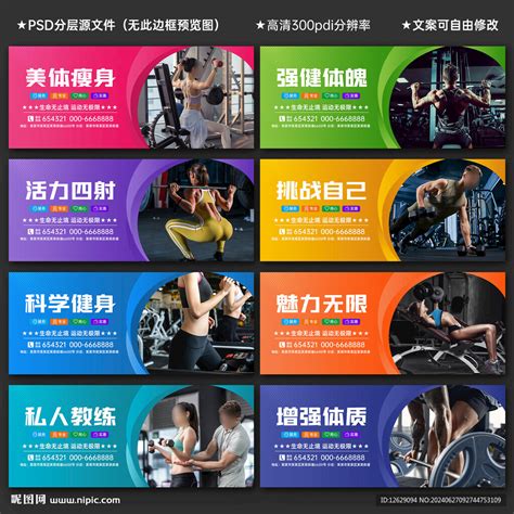 健身海报设计图其他广告设计设计图库昵图网