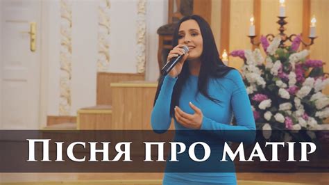 Пісня про матір Мила Нитич Youtube