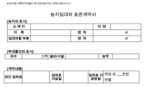 농지 임대차 계약서 무료 양식 다운로드 작성법 유의사항 3가지 총정리 프로그램 자료실