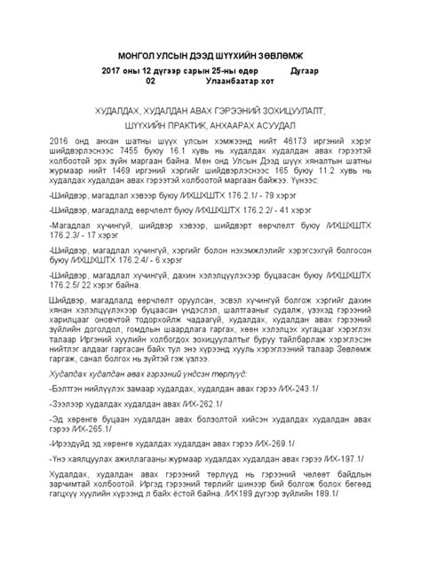 Худалдах худалдан авах гэрээ Pdf