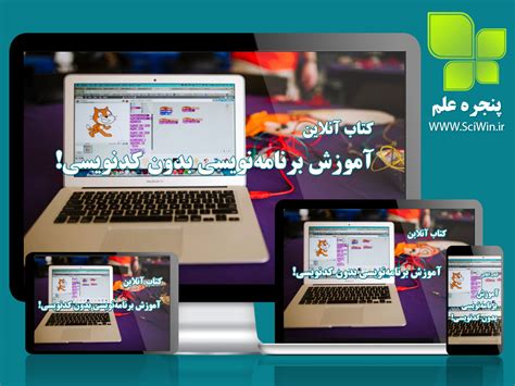 پنجره علم آموزش برنامهنویسی بدون کدنویسی
