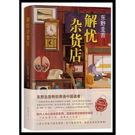 解忧杂货店 一千万册纪念版 东野圭吾 救赎励志心理学读物 Shopee Malaysia