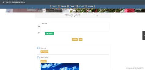 基于jsp的考研408课程学习平台 jsp java springmvc mysql mybatis csdn博客