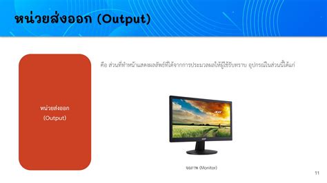 ไมโครคอนโทรลเลอร์และ Arduino เบื้องต้น นนทกร คําวอน Page 11 Flip