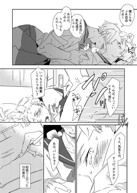 [sawa] Dramatic Curtain Call Jujutsu Kaisen Dj [jp] Myreadingmanga