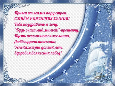 Картинки с надписями Прими от мамы пару строк С ДНЁМ РОЖДЕНИЯСЫНОК