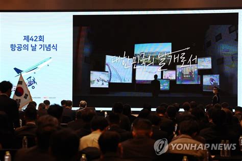 제42회 항공의 날 기념식 연합뉴스